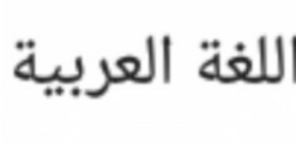 Kursus Belajar Bahasa Arab - Mau cepat bisa berbahasa arab dengan fasih ... Kursus Belajar Bahasa Arab - Mau cepat bisa berbahasa arab dengan fasih ...